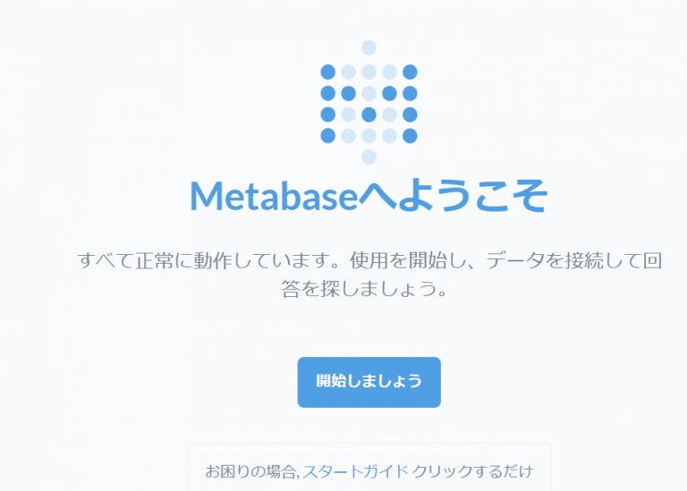 【Metabase】初期設定からPostgreSQL接続まで – Obenkyolab
