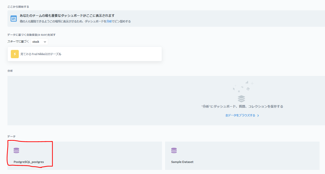 【Metabase】初期設定からPostgreSQL接続まで – Obenkyolab