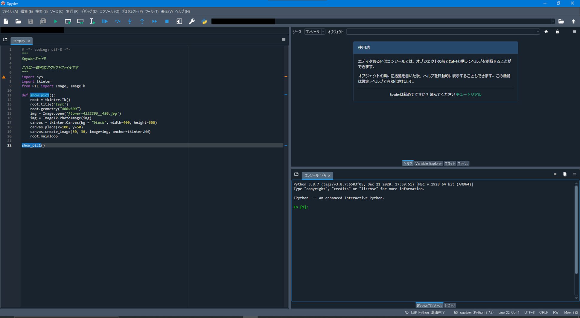 【Python】Spyderをインストールして構築済みのPython環境と接続する（Anaconda不使用） – Obenkyolab